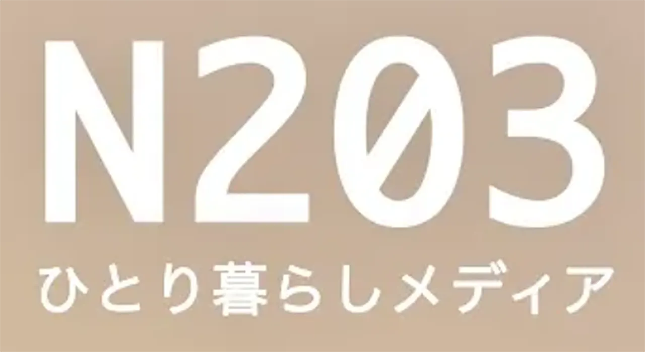 WEBメディア「N203」様に掲載いただきました。
